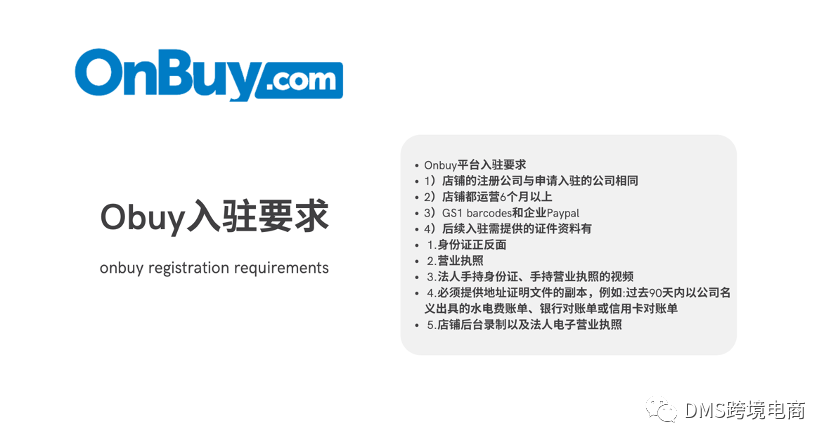 做跨境电商为什么选择OnBuy？ - 奇峰跨境 DMSMatrix